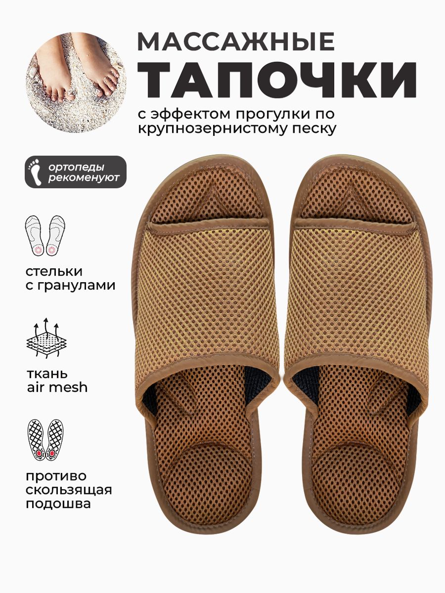 Ортопедические массажные тапочки, Релаксы, коричневые, 46