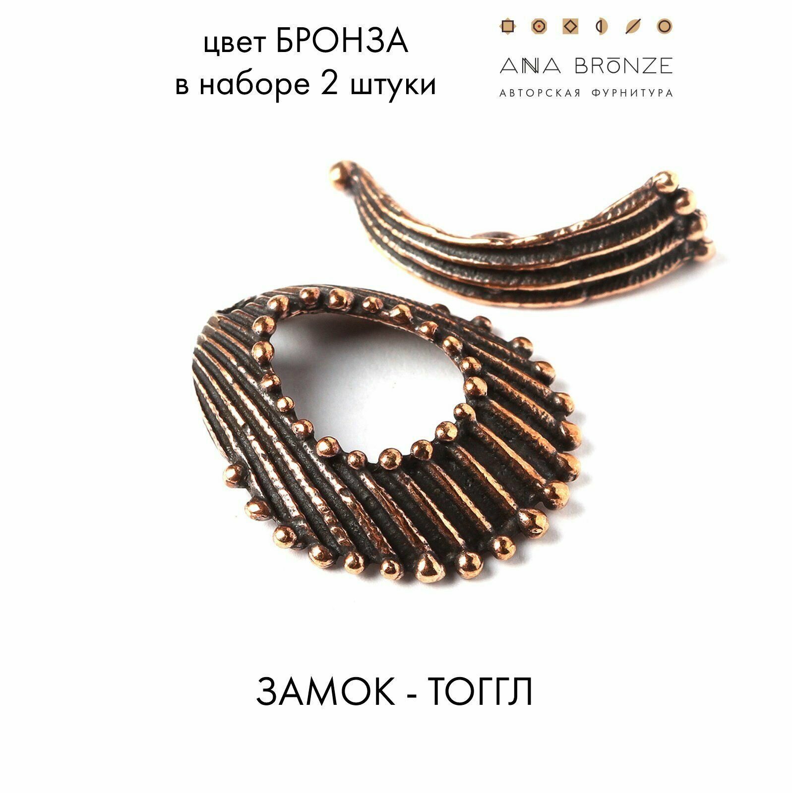 Замок - тоггл морская ракушка фурнитура для украшений 0611(2)