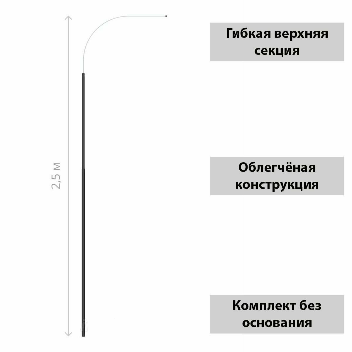 Флагшток Флекс 2,5 м