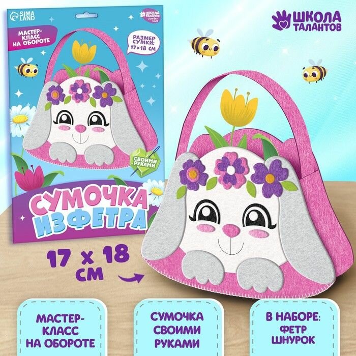 Набор для создания сумки из фетра с перфорацией Милый зайчик