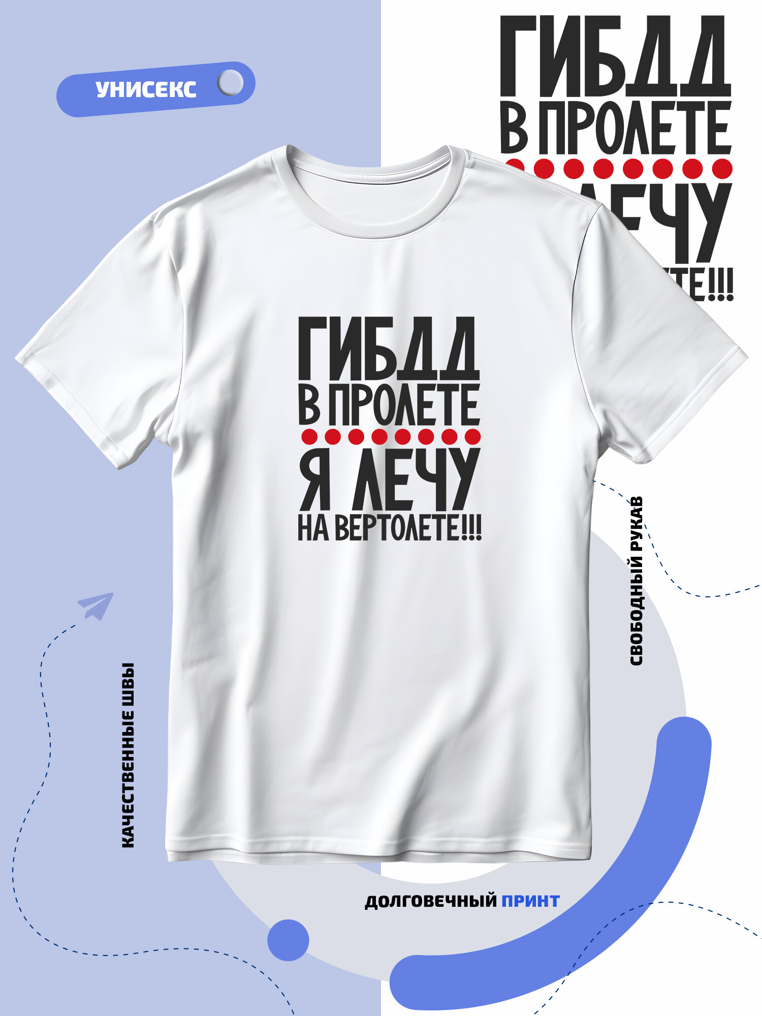 Футболка ГИБДД гонщик