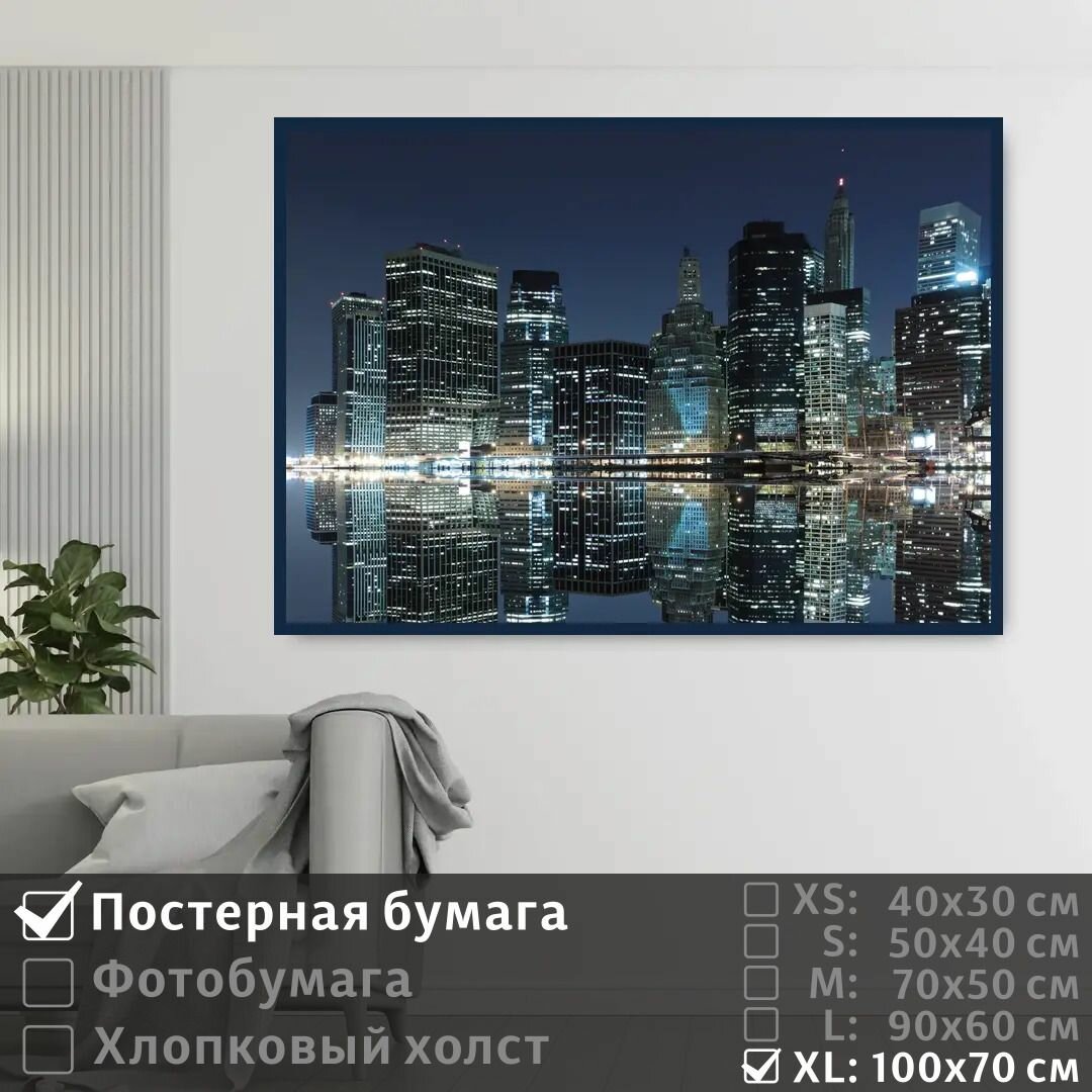 Постер на стену Небоскребы Манхэттена 100х70 см ПолиЦентр