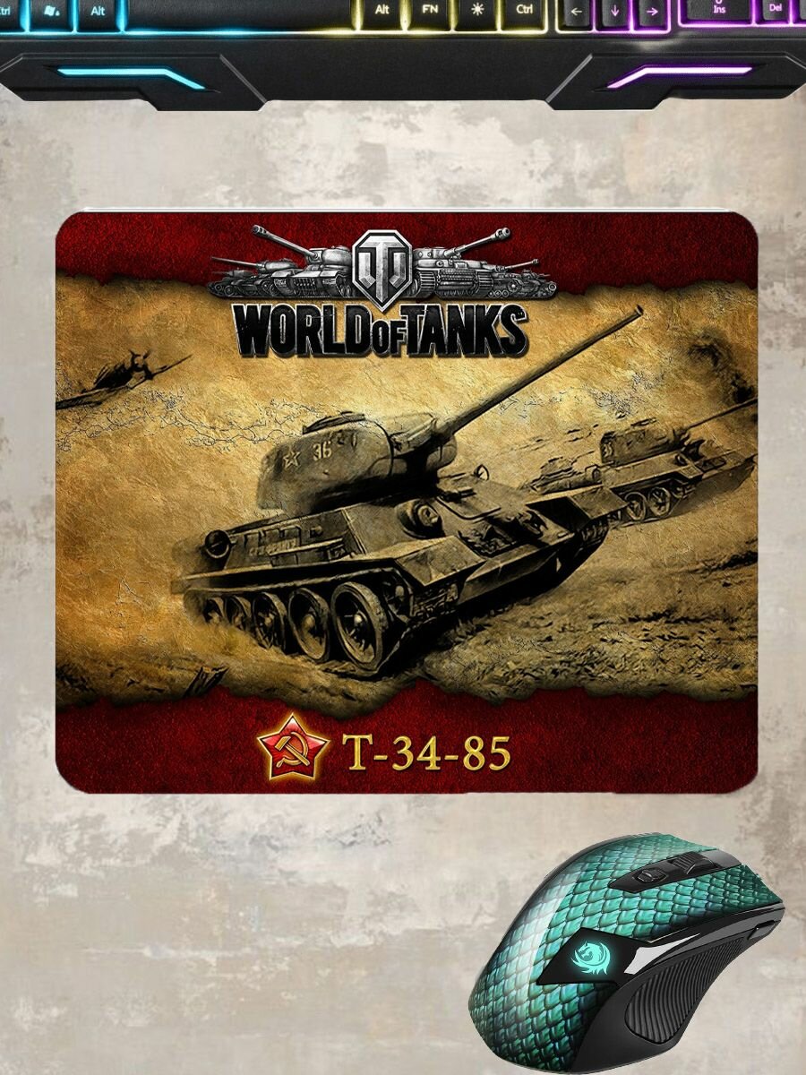 Коврик для мыши "Танк Т-34-85"