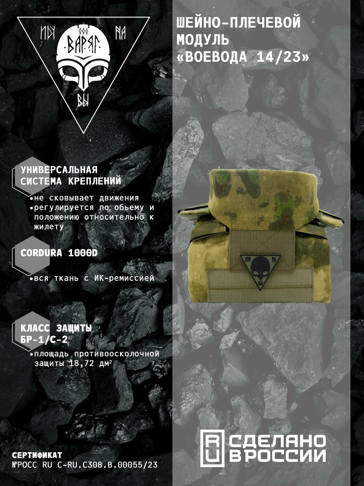 Защита шеи для бронежилета "Воевода 14/23" с баллистикой БР-1 Варяг (VSh-001-FG) A-TACS FG CAMO (Мох)