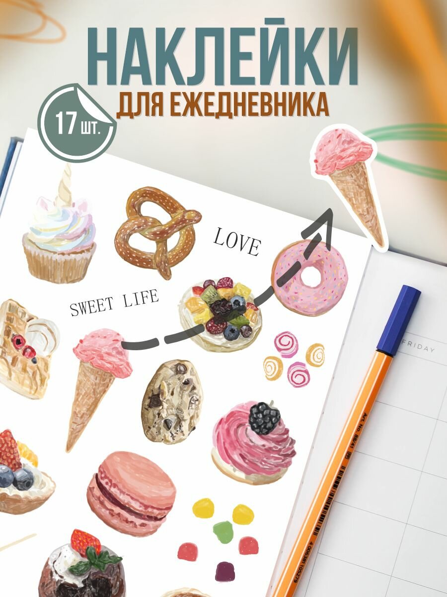 Наклейки для ежедневника Десерты