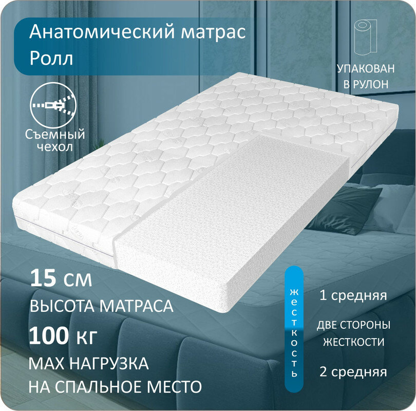 Матрас Anriz Ролл, беспружинный, анатомический, 150х200х15 см