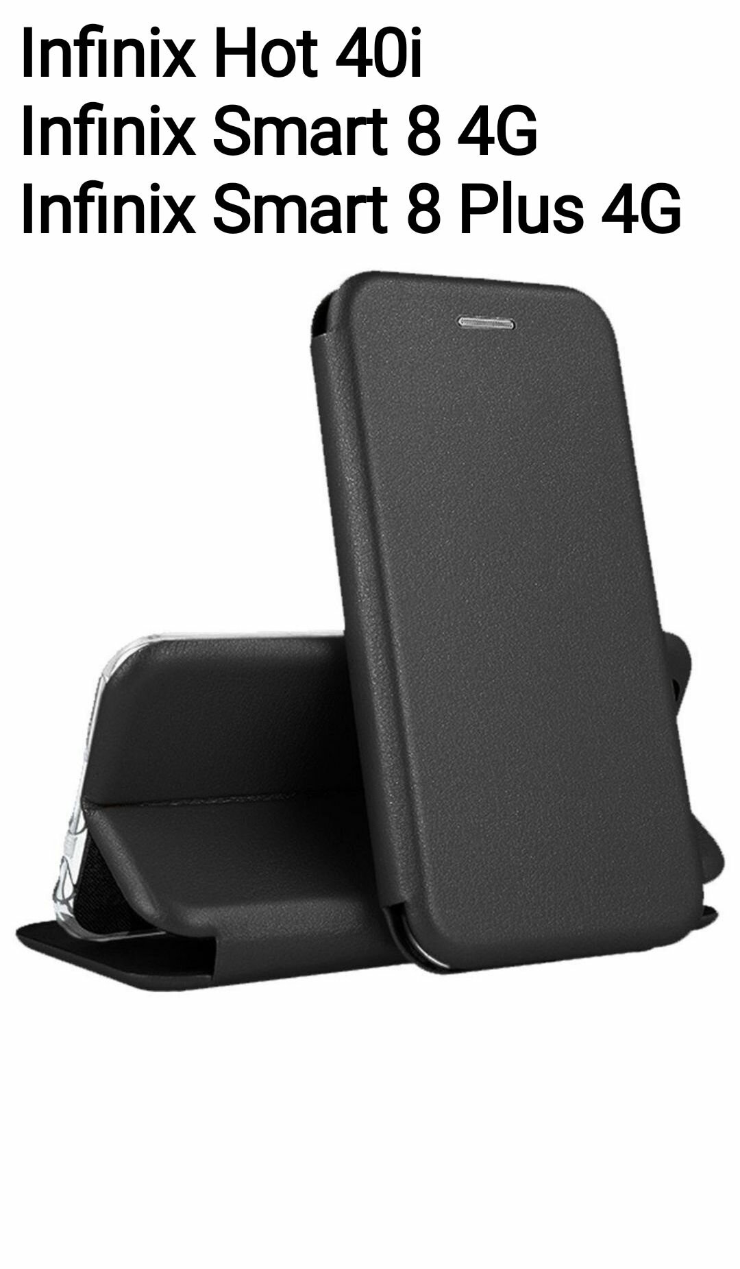 Infinix Hot 40i, Smart 8 4G, Infinix Smart 8 Plus 4G , чёрный чехол-книжка эко-кожа для инфиникс 40и, смарт 8 плюс 4ж книга