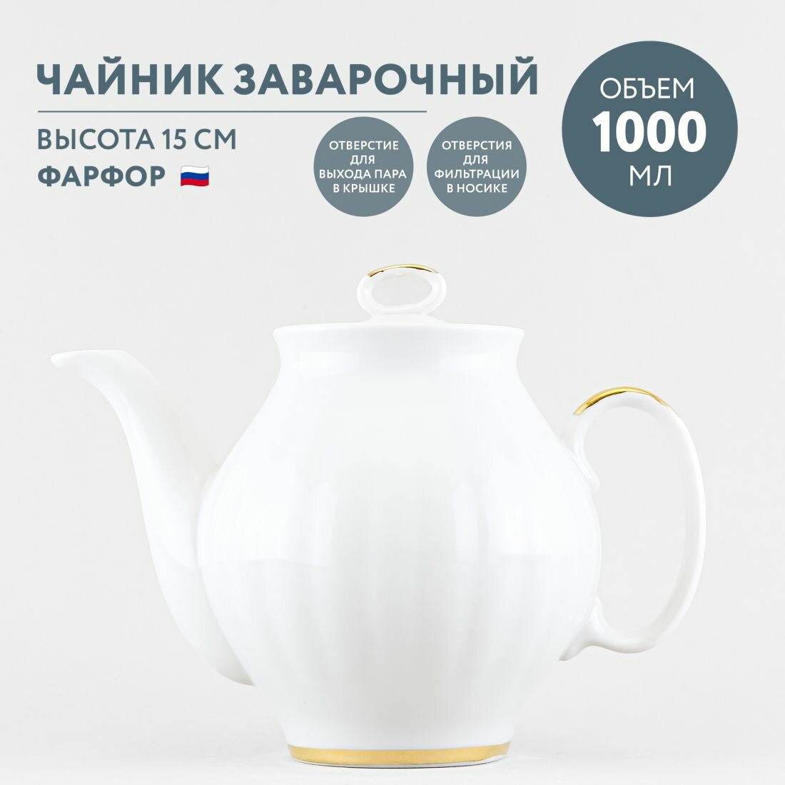 Чайник заварочный 1000 мл Дулевский фарфор Московский