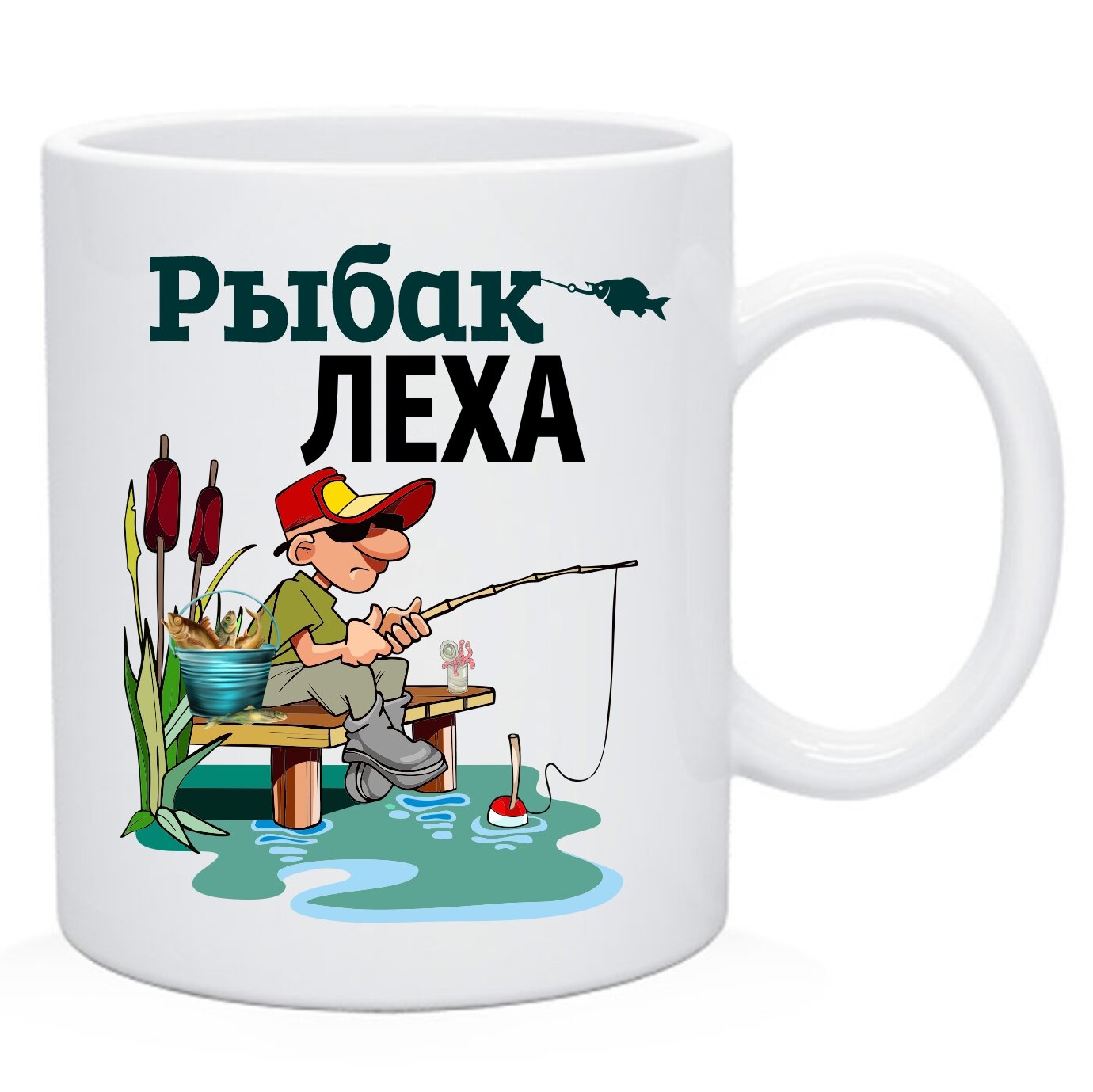 Кружка с именем рыбак Леха