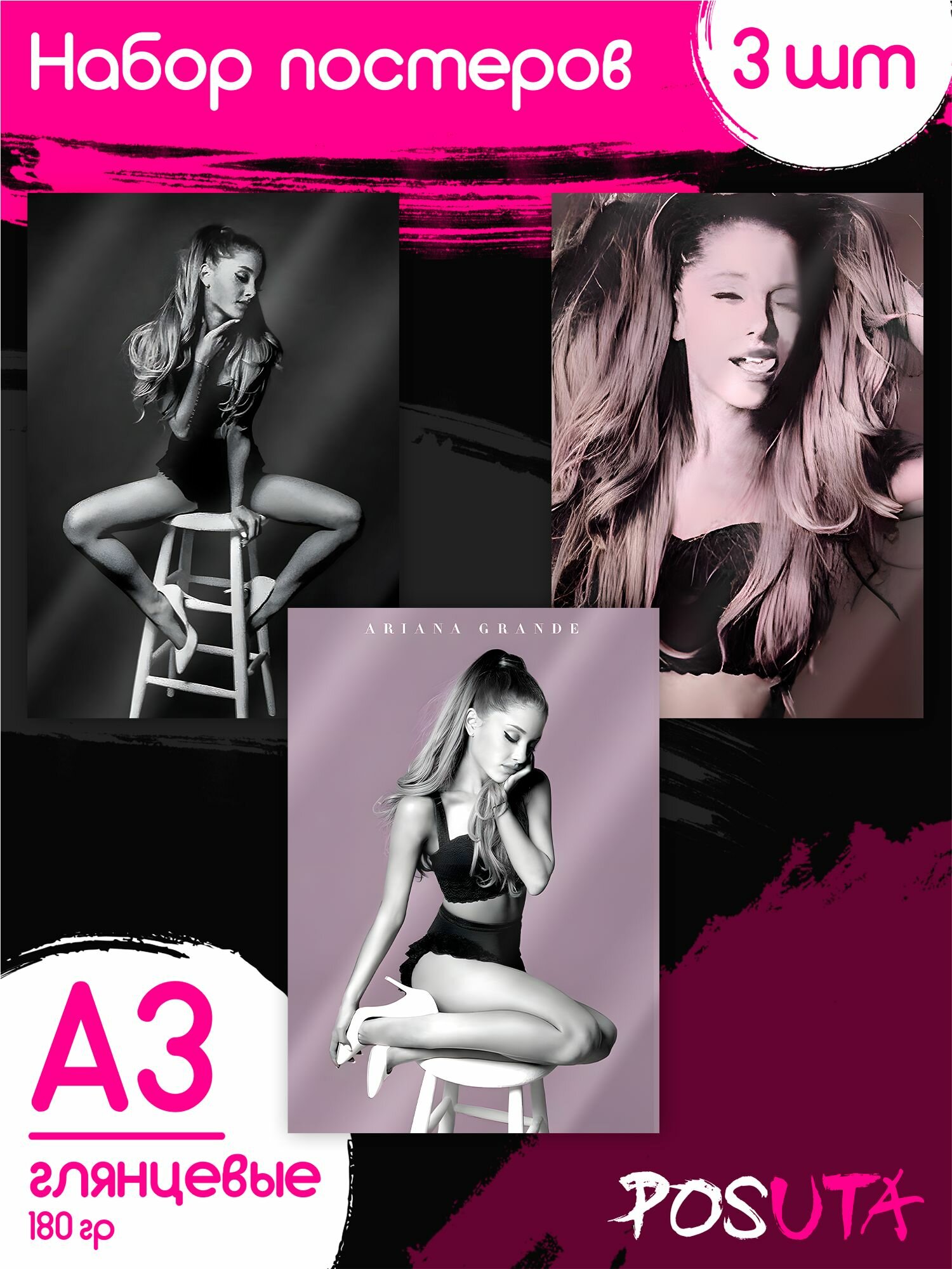 Постеры настенные Ариана Гранде