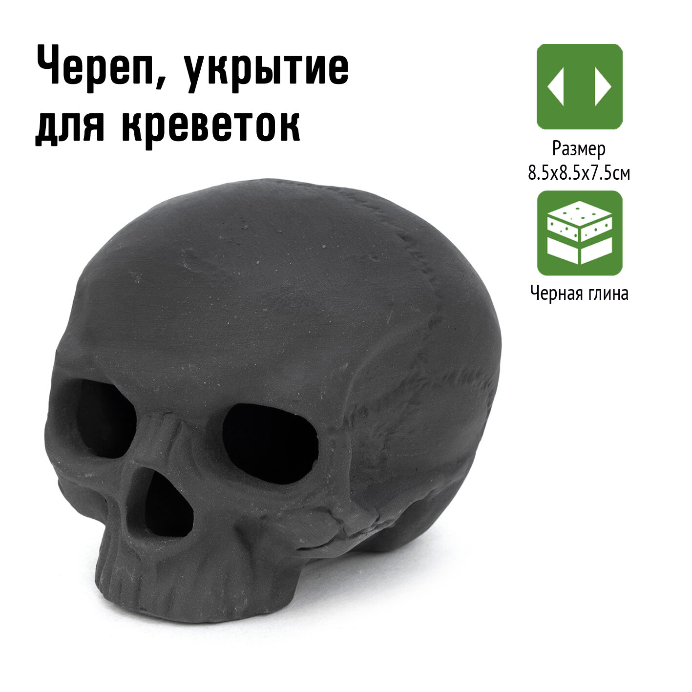 Аквариумная декорация Gloxy "Укрытие для креветок Череп", 8,5×8,5×7,5 см
