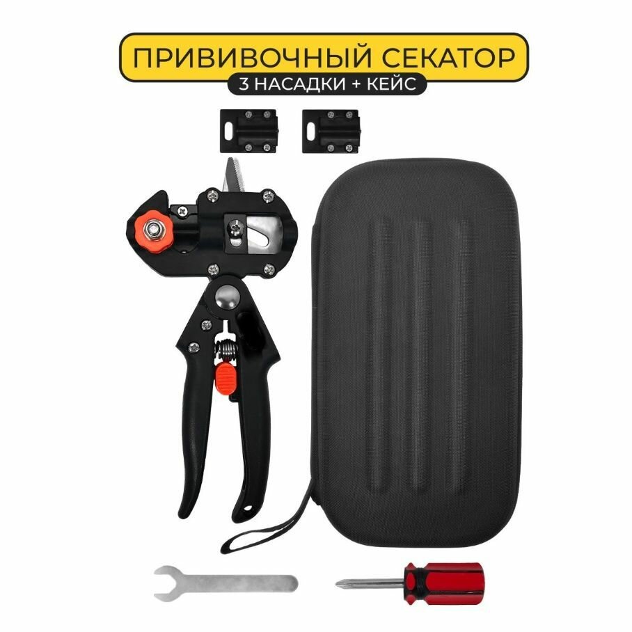 Cекатор садовый прививочный для деревьев и кустов в кейсе + набор ножей