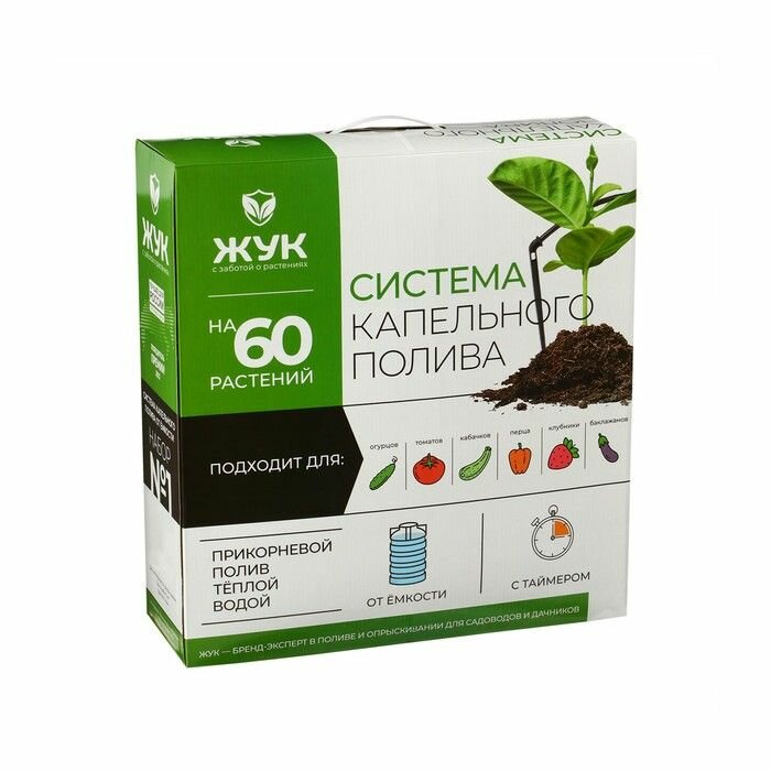 Комплект для капельного полива Жук от ёмкости, металл, пластик, на 60 растений, с таймером (7566-00)