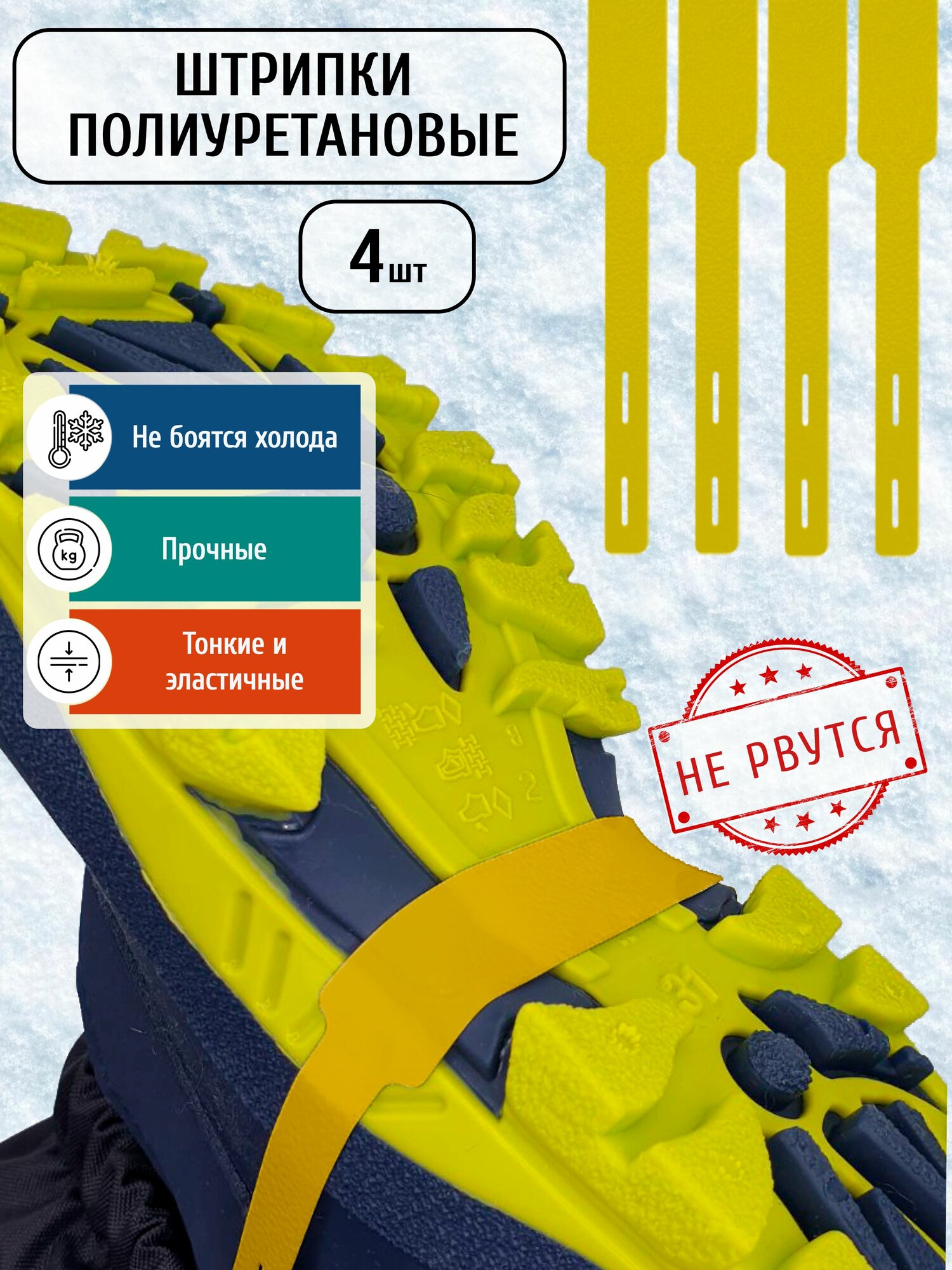 Штрипки полиуретановые для комбинезонов, брюк, штанов 4 шт. (желтые)