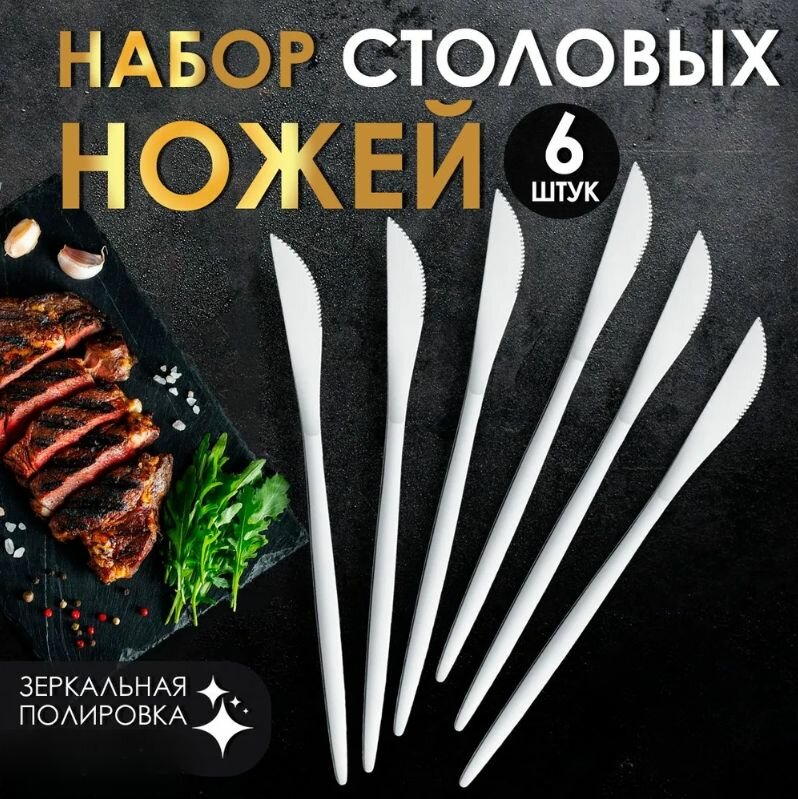 Набор элегантных столовых ножей из нержавеющей стали, 6 штук серебристые