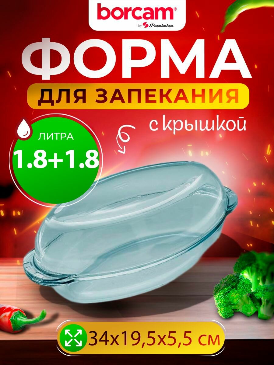 Набор стеклянных утятниц Borcam для запекания 1,8 + 1,8 литра