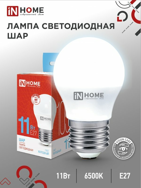 Лампа светодиодная LED-ШАР-VC 11Вт 230В Е27 6500К 1050Лм IN HOME (10шт)
