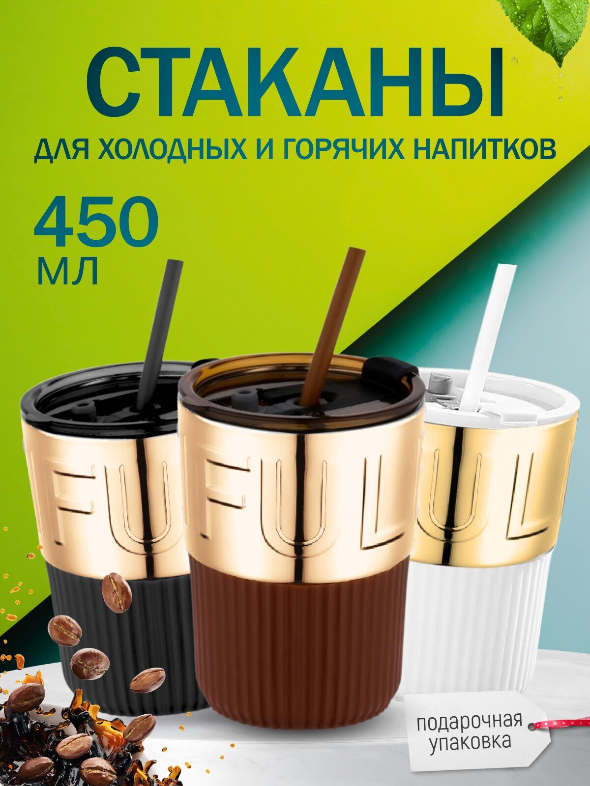 Термостойкий Стакан с трубочкой из ударопрочного стекла 450 мл, набор 3 штук