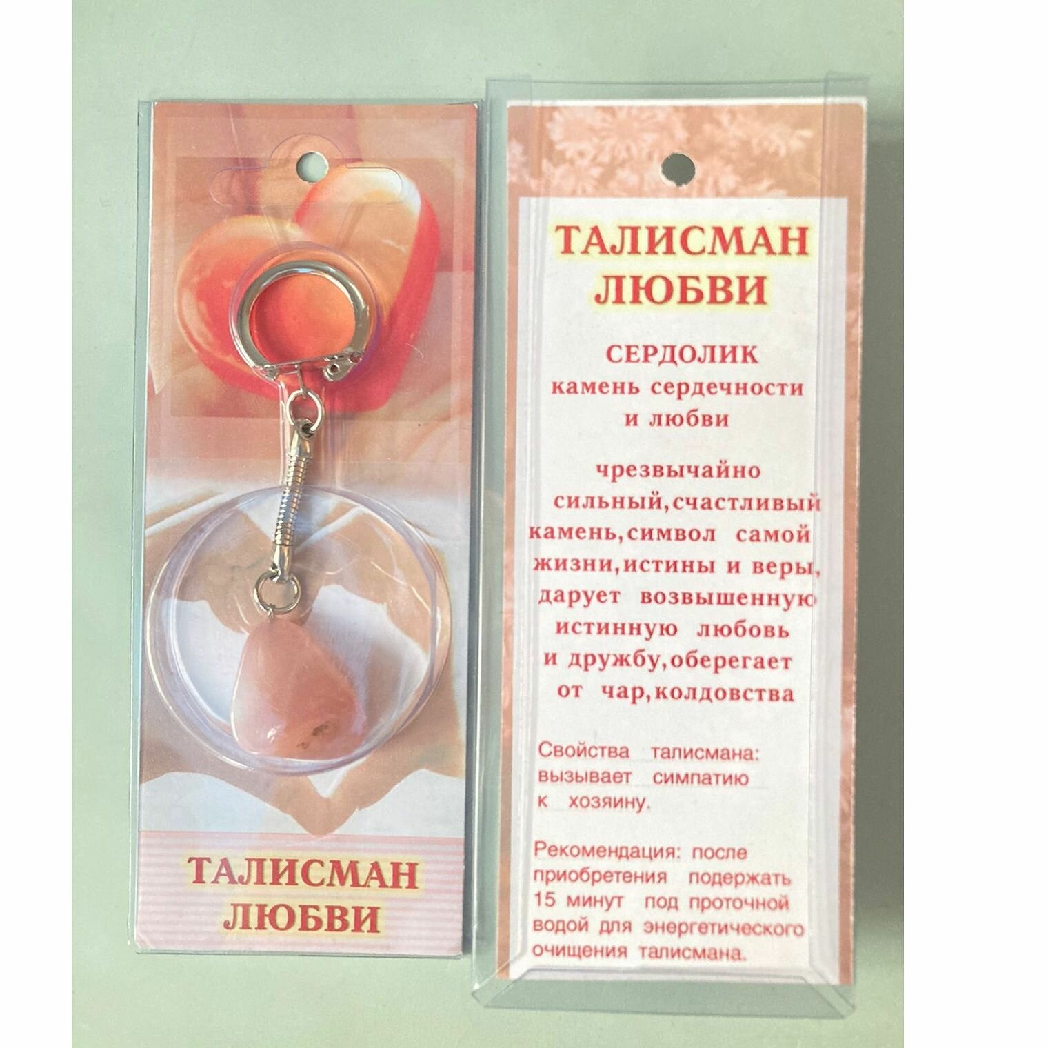 Брелок Талисман Любви с камнем самоцветом, 9х3 см