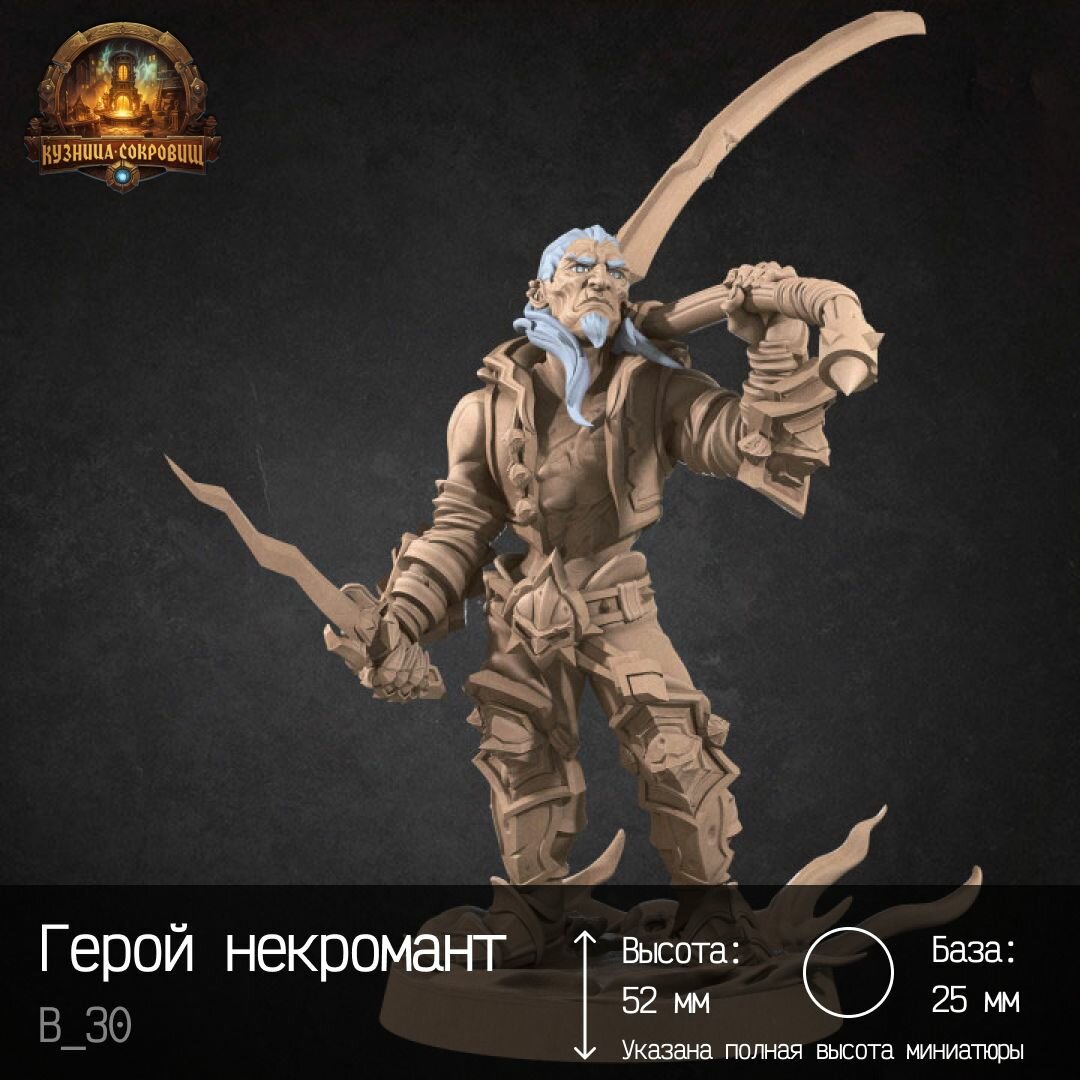 Герой некромант Днд / Вархаммер