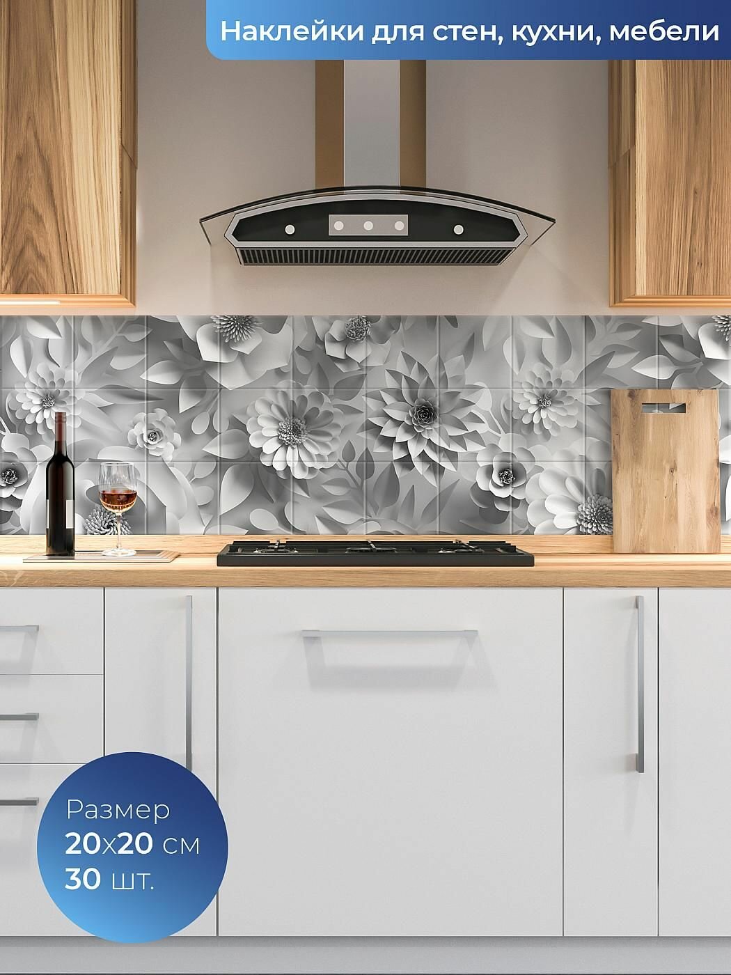 Самоклеящаяся пленка для мебели и стен кухни. Наклейки - плитки интерьерные. Фартук для кухни.