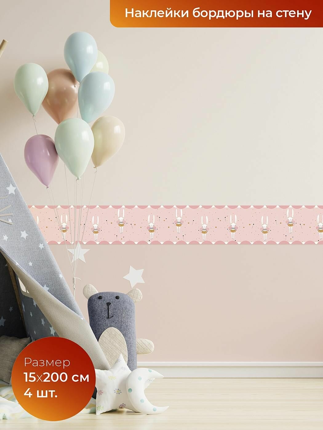 Декор для стен. Бордюр. Бордюрная лента самоклеящаяся.