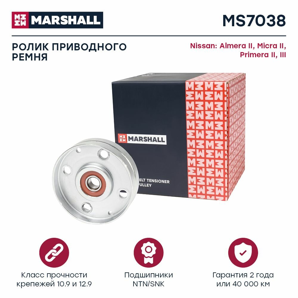 Ролик ремня ГРМ Marshall MS7038, для Nissan Almera/Micra/Primera