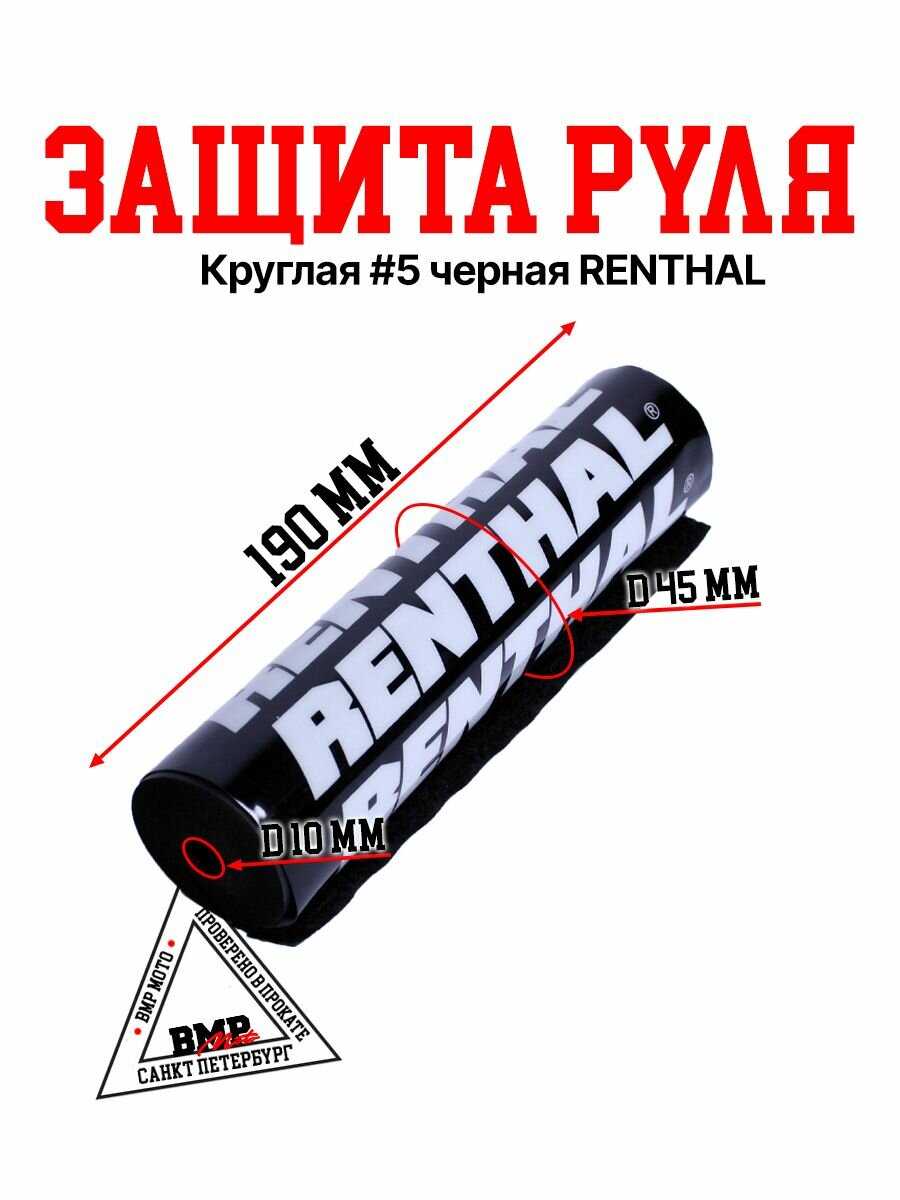 Защита круглая подушка на перекладину на руль универсальная на мотоцикл, питбайк, кросс, эндуро