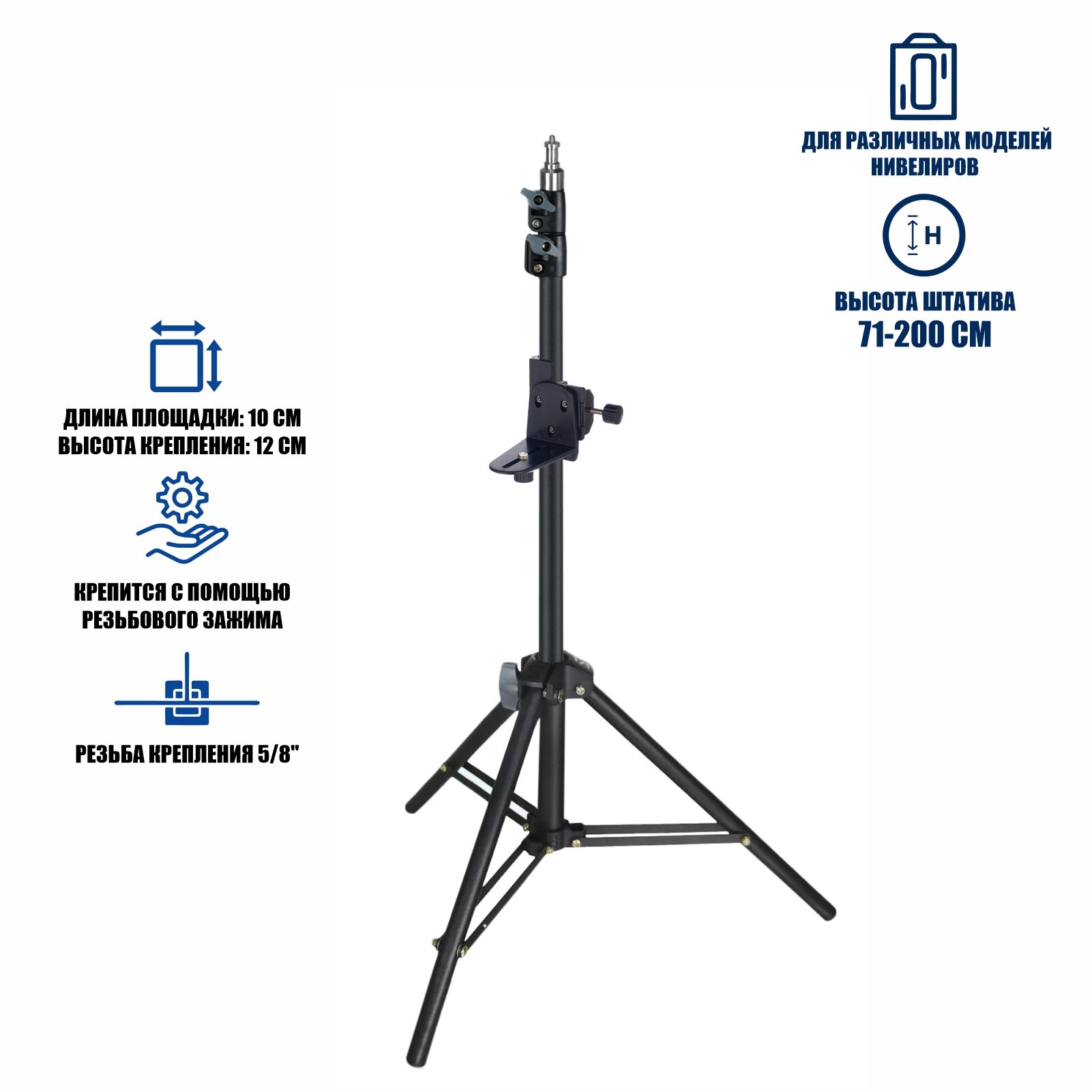 Крепление для лазерного уровня и нивелира с резьбой 5/8 на штативе LS