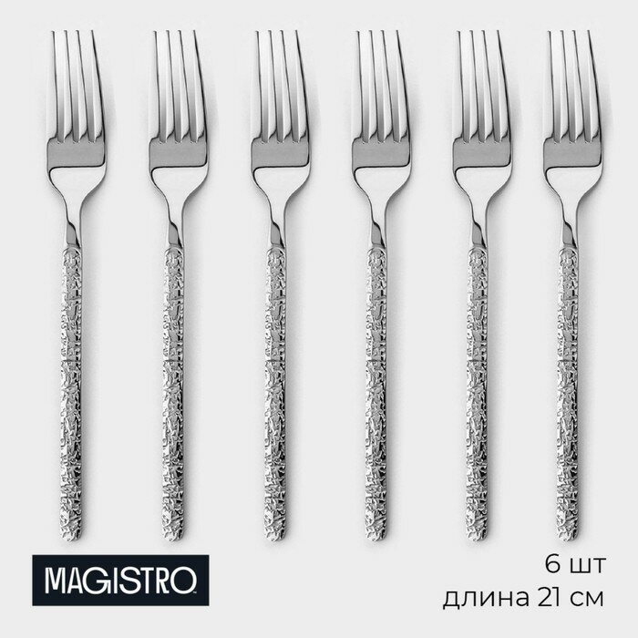 Набор вилок столовых из нержавеющей стали Magistro «Олин», длина 21 см, 6 шт, 9922680