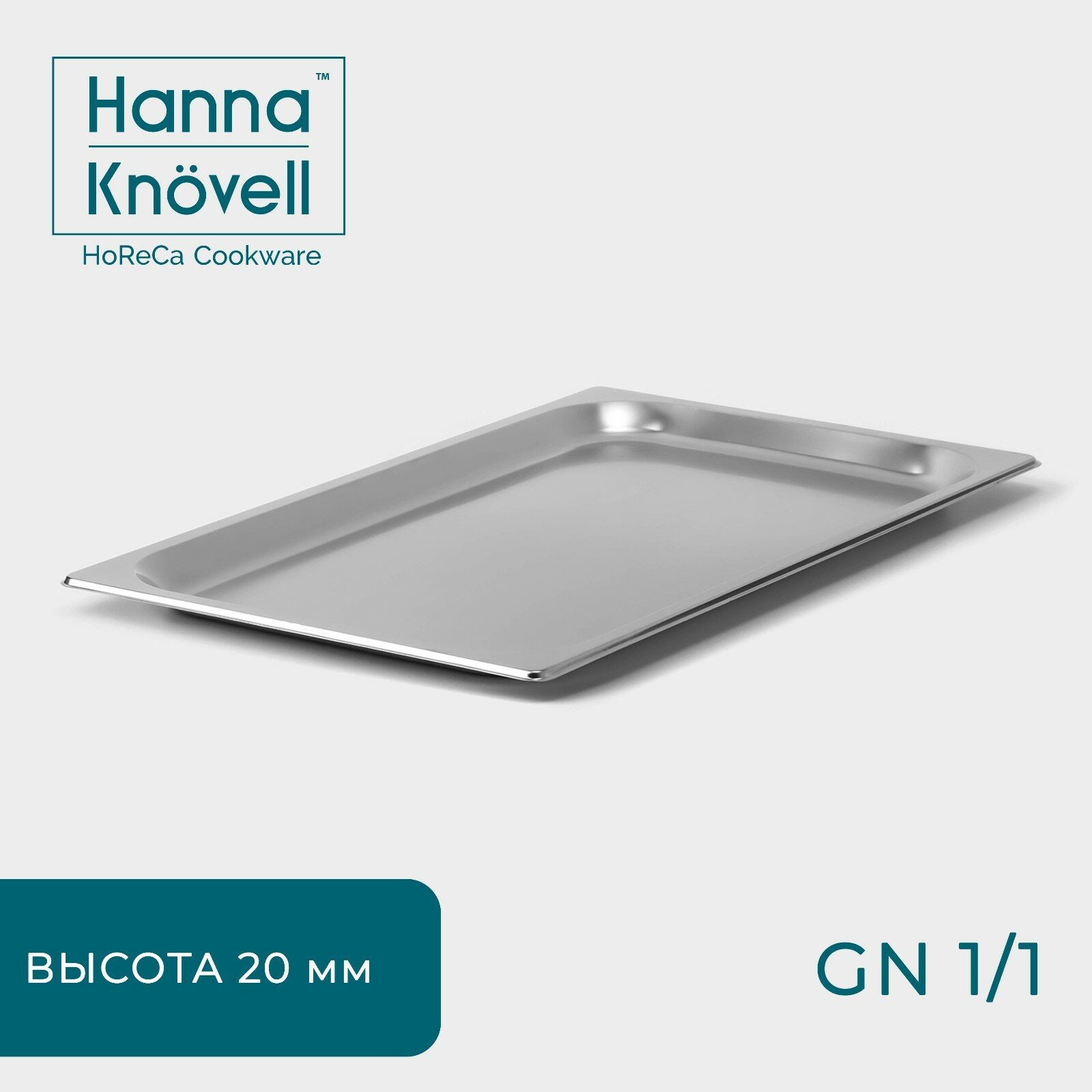 Гастроёмкость GN 1/1 Hanna Knövell, 20 мм, 53×32.5×2 см, толщина 0.6 мм, нержавеющая сталь