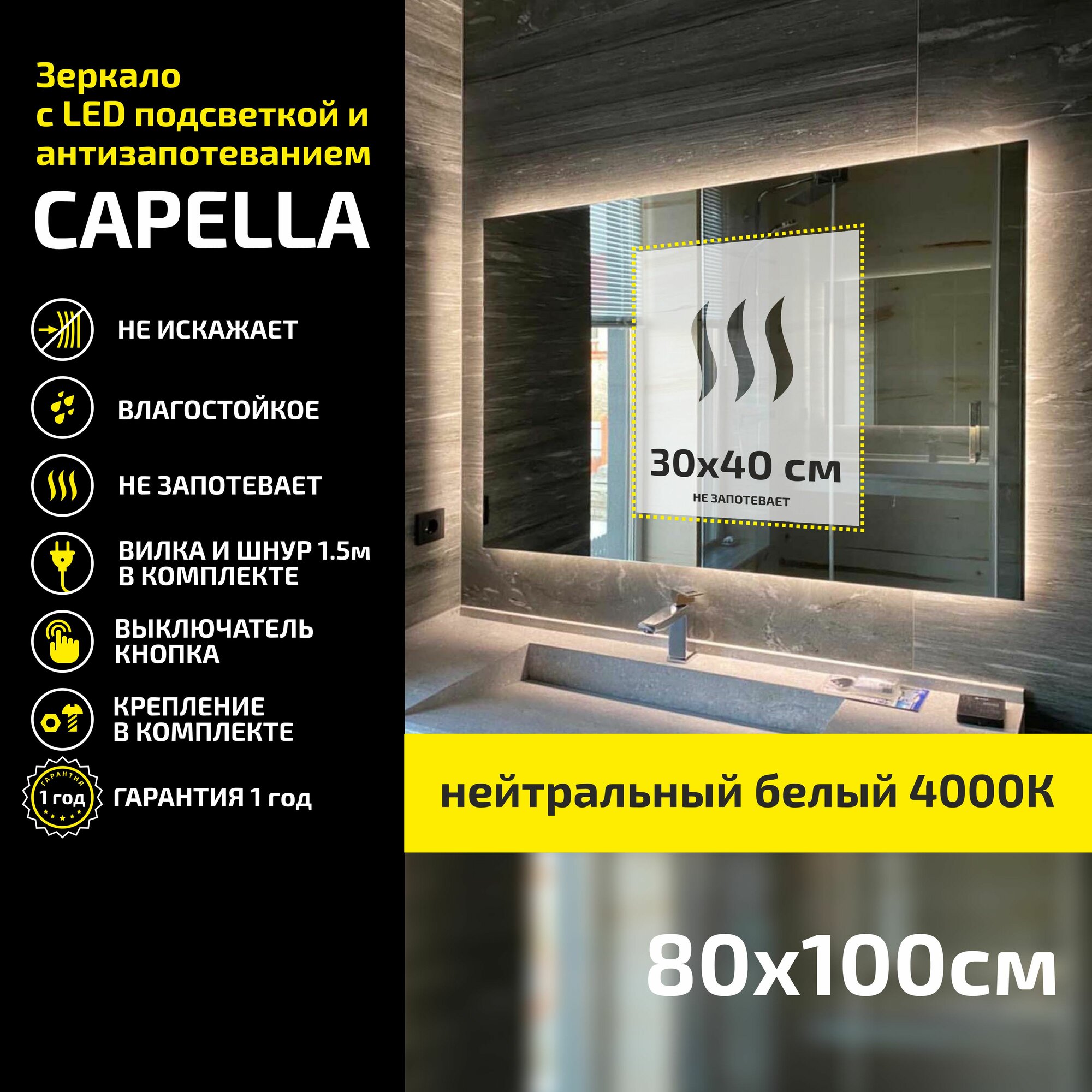 Зеркало настенное с подсветкой и подогревом CAPELLA 80х100 см, кнопка, подогрев, с нейтральным светом 4000k и контурной подсветкой, для ванной с подсветкой, прямоугольное настенное, нейтральная подсветка 4000К, IP44, 100х80 см