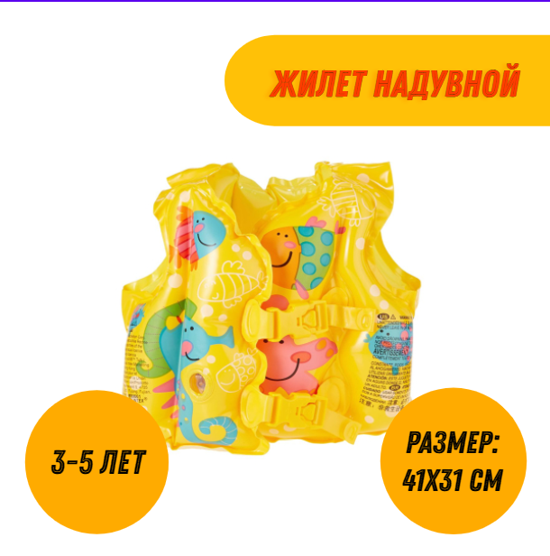 Жилет для плавания Веселые рыбки, 41х30 см, 3-5 лет