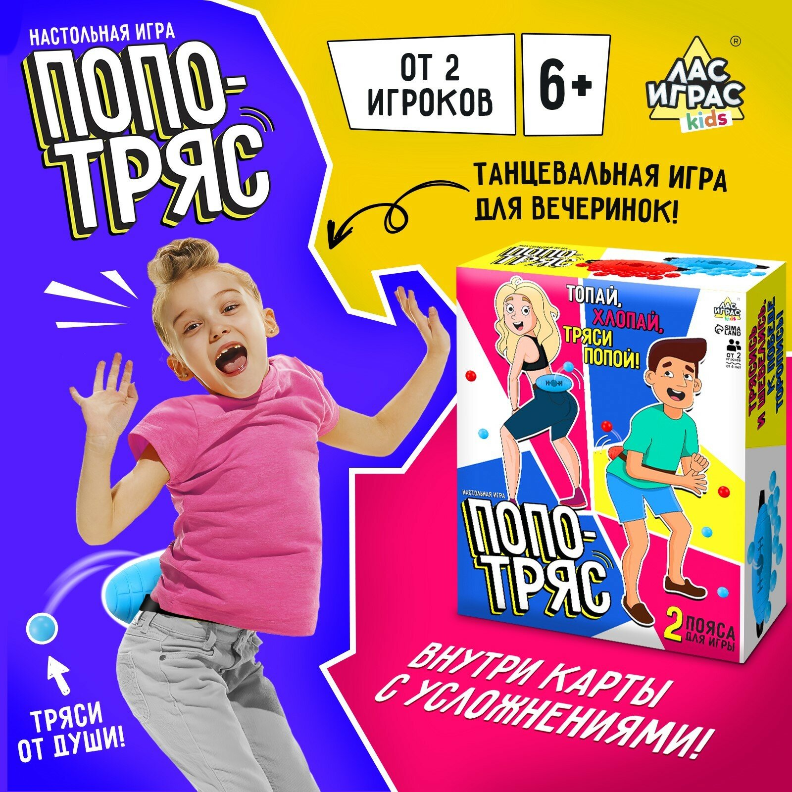 Настольная игра "Попотряс", для детей