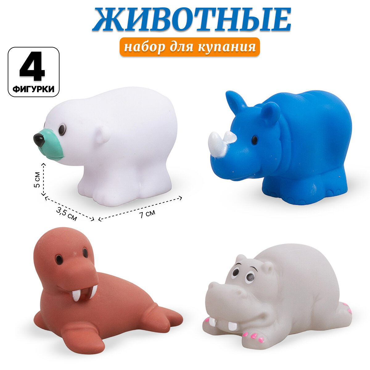 Набор для купания Животные 4 шт TONG DE (OSB9811) для детей от 3 лет