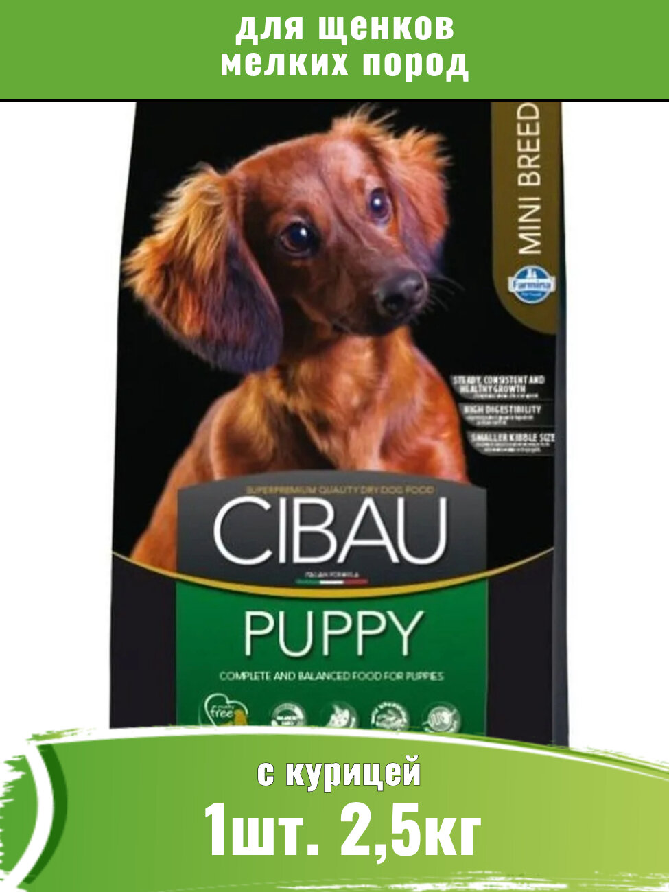 Farmina (Фармина) Cibau Puppy 1шт -2,5кг курица сухой для щенков мелких пород