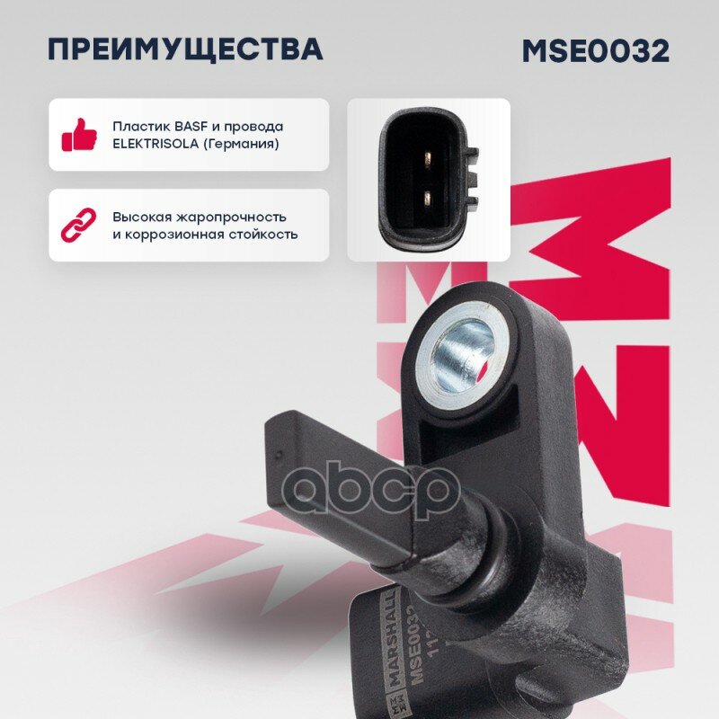 Датчик скорости вращения колеса (ABS) MARSHALL арт. MSE0032 — фото 1