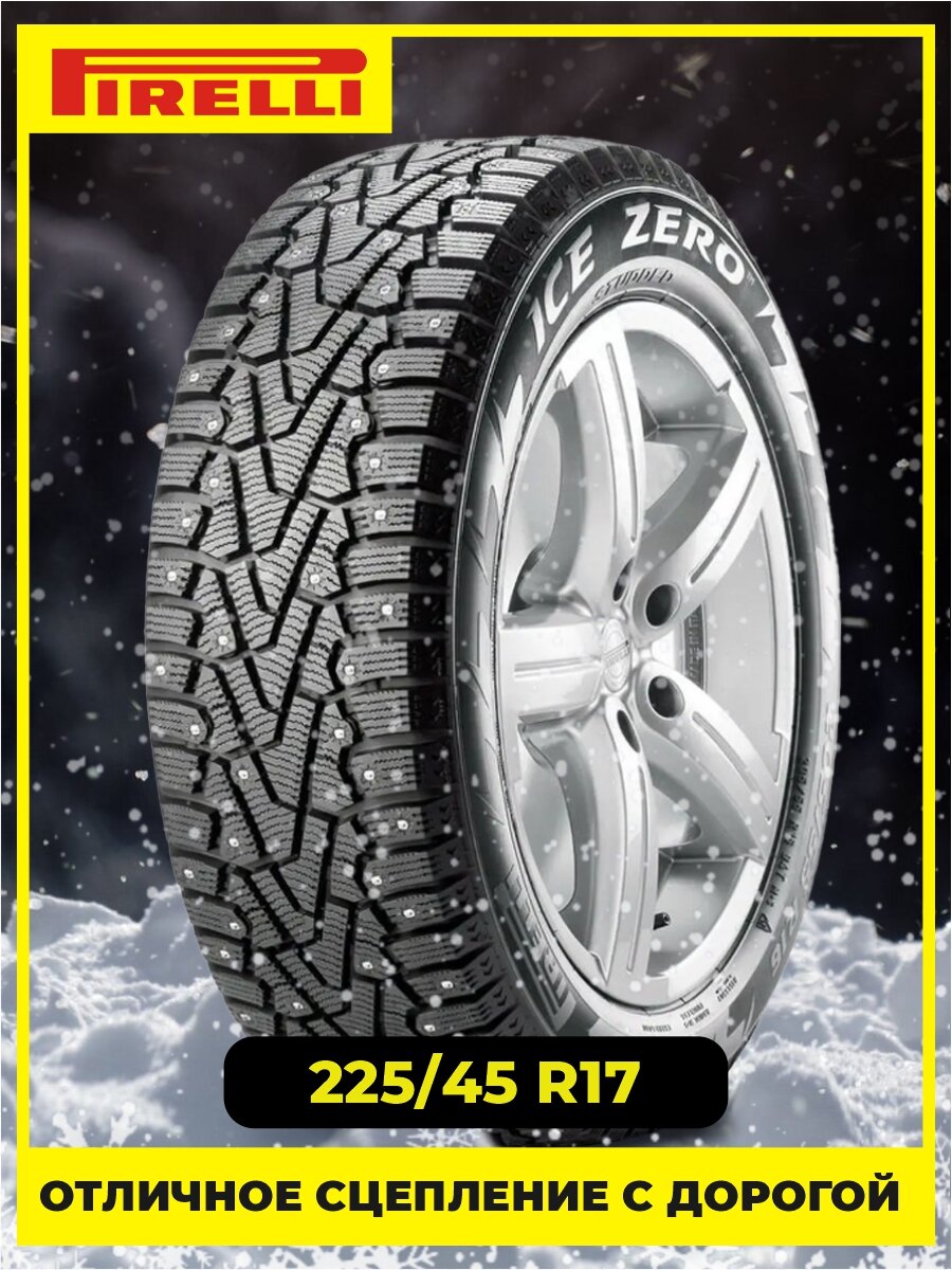 Шина зимняя автомобильная Pirelli Ice Zero (KS) 225/45 R17 94T XL