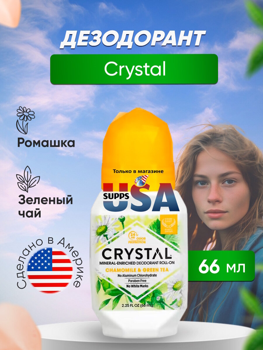 Crystal, Натуральный Шариковый Дезодорант с Ромашкой и Зеленым Чаем