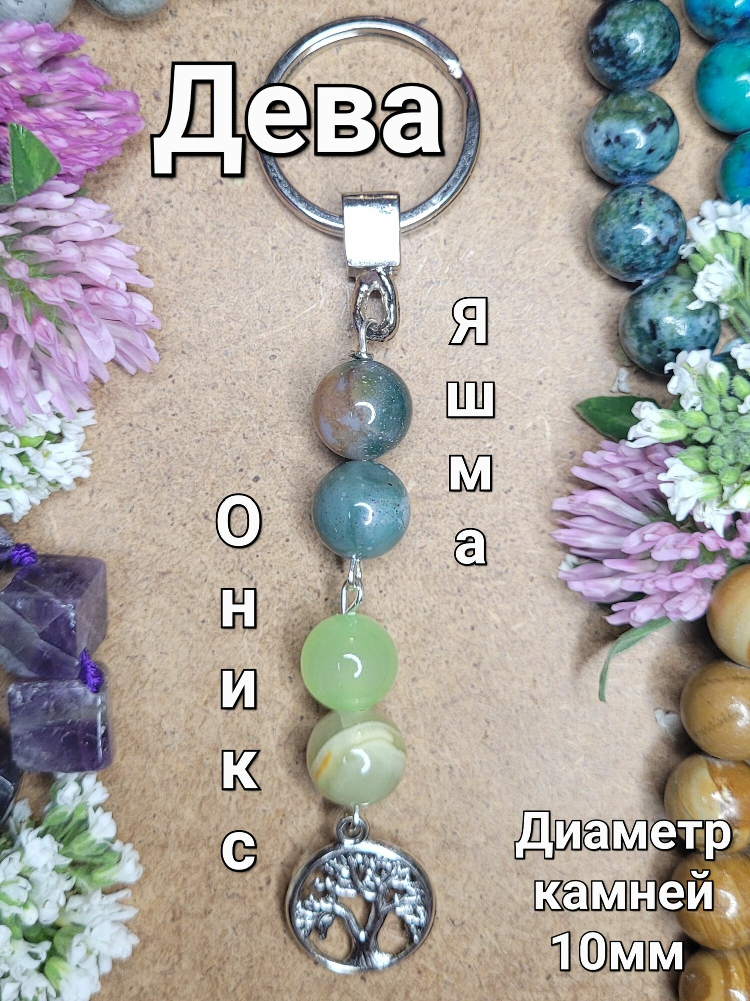 Брелок TEMERDASH