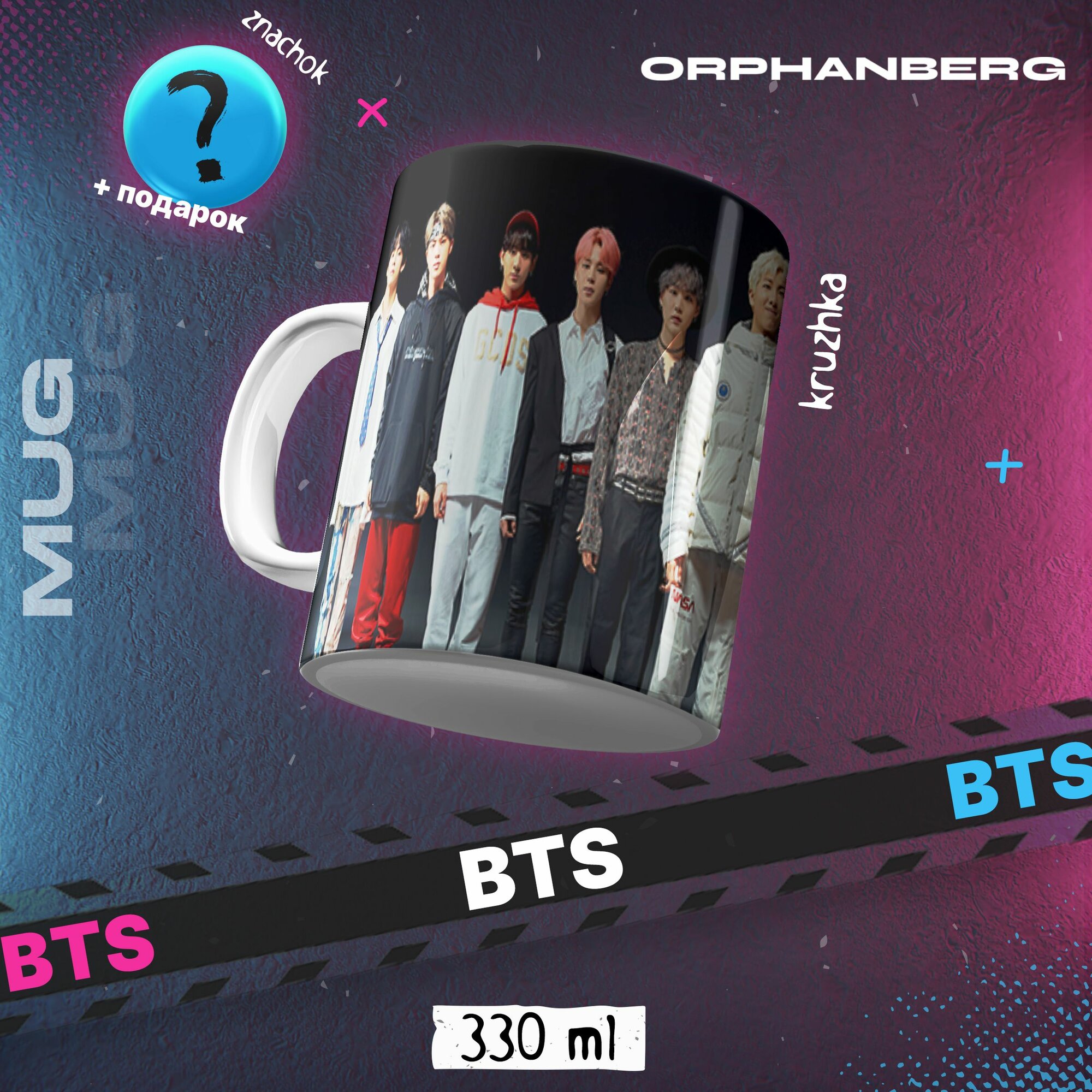 Кружка керамическая BTS BTS