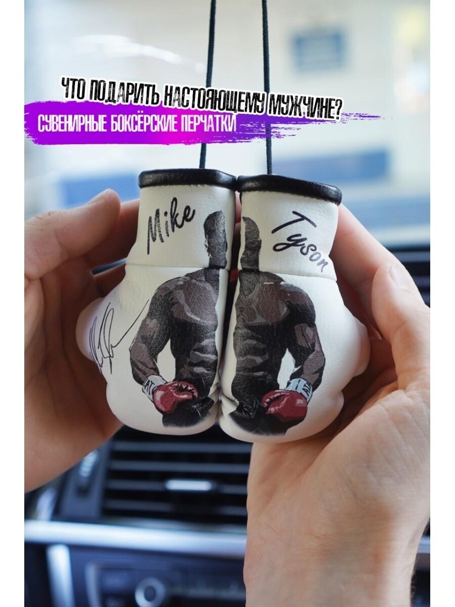 Подвеска в машину мужчине боксеру Майк Тайсон Mike Tyson