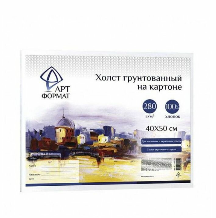 АРТформат Холст на картоне, 50 х 40 см, 3 шт