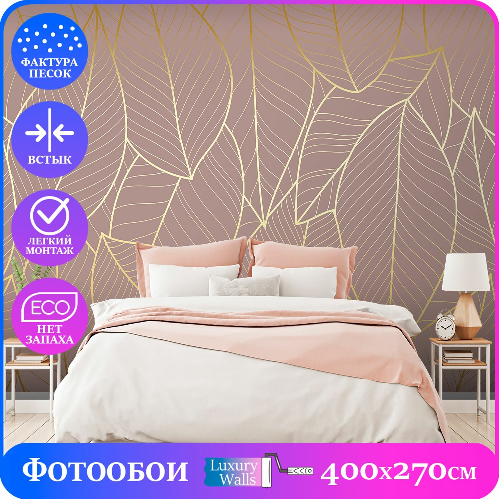 Фотообои на стену Листья 400х270 см Luxury Walls AM18704