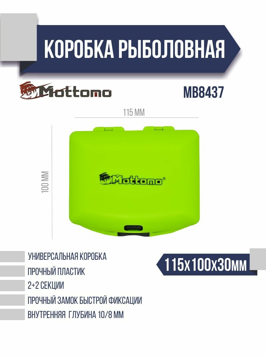 Коробка для рыболовных принадлежностей Mottomo , универсальная MB8437