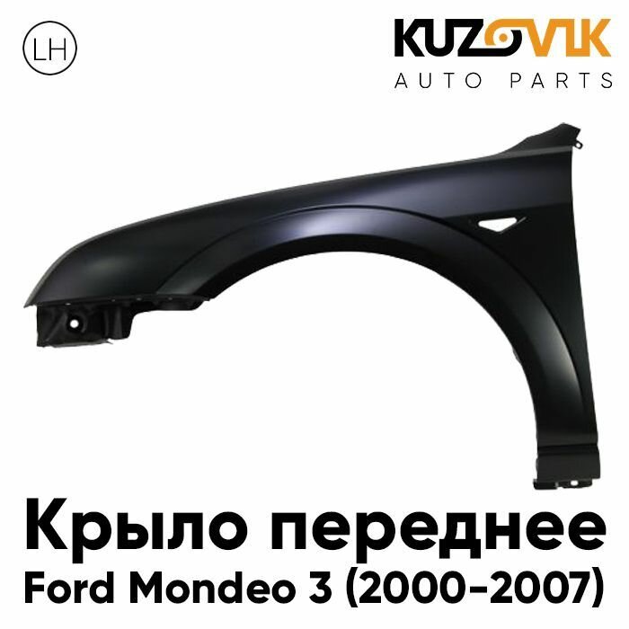 Крыло переднее для Форд Мондео Ford Mondeo 3 (2000-2007) левое, металлическое, новое заводское качество под покраску