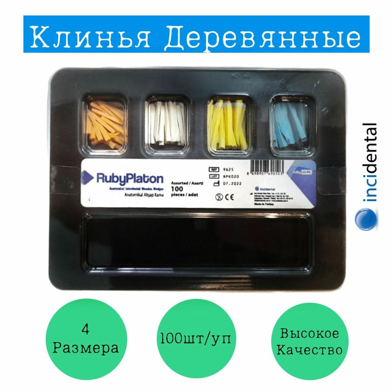 Набор деревянных клиньев RubyPlaton (100 шт, 4 типа) Фиксирующие деревянные клинья Incidental , изготавливаются из клена, имеют анатомическую форму.