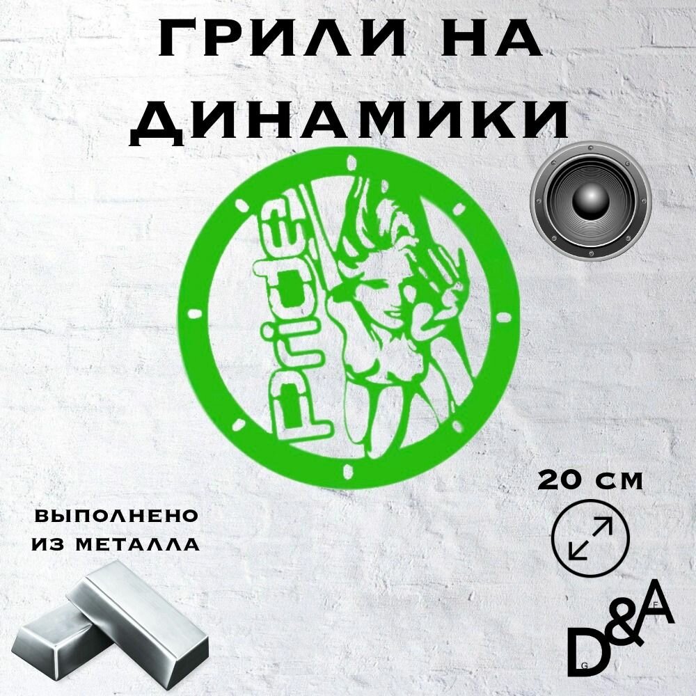 Грили для динамиков "Русалка Pride" 20 см