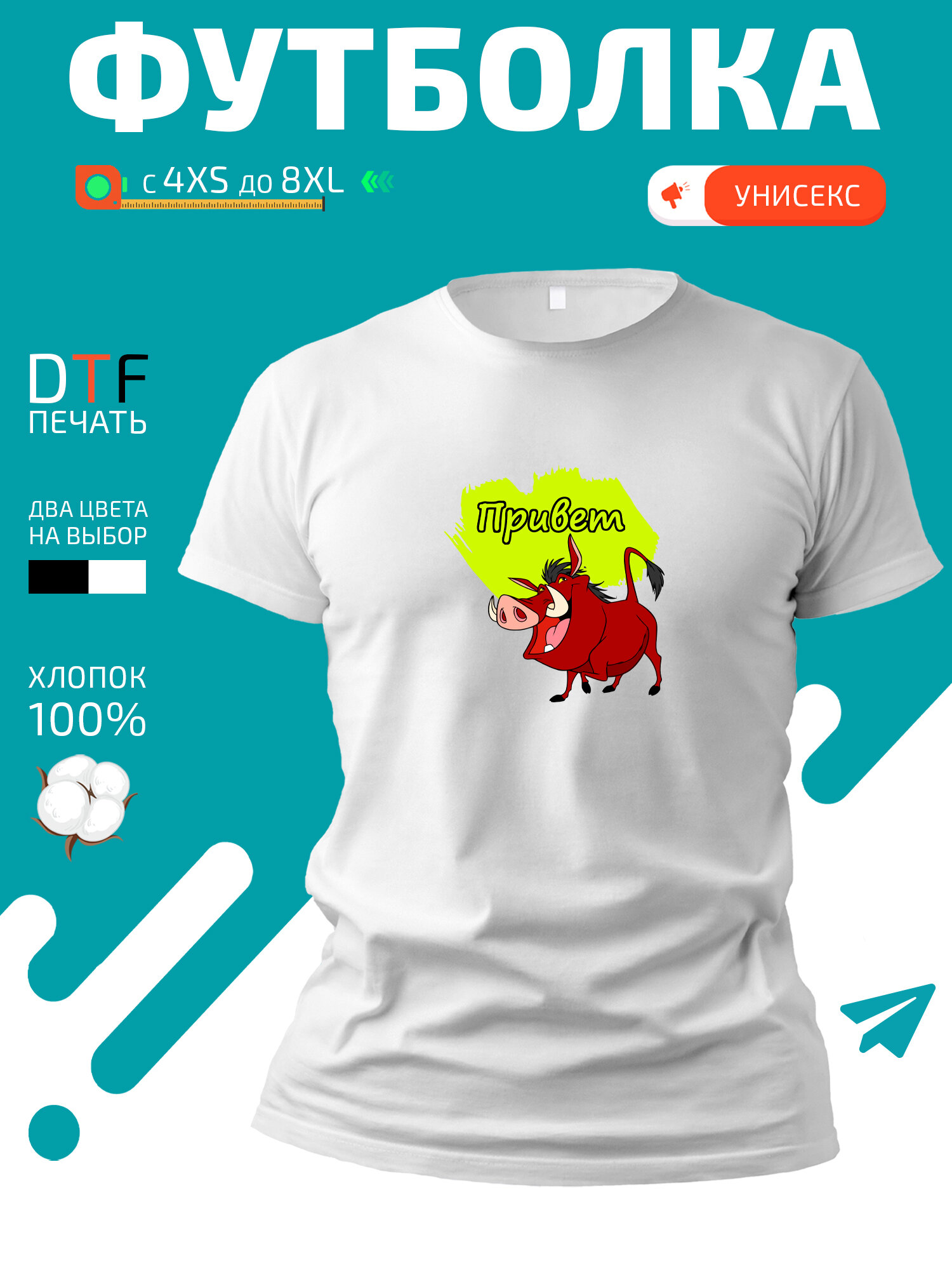 Футболка Тимон и Пумба