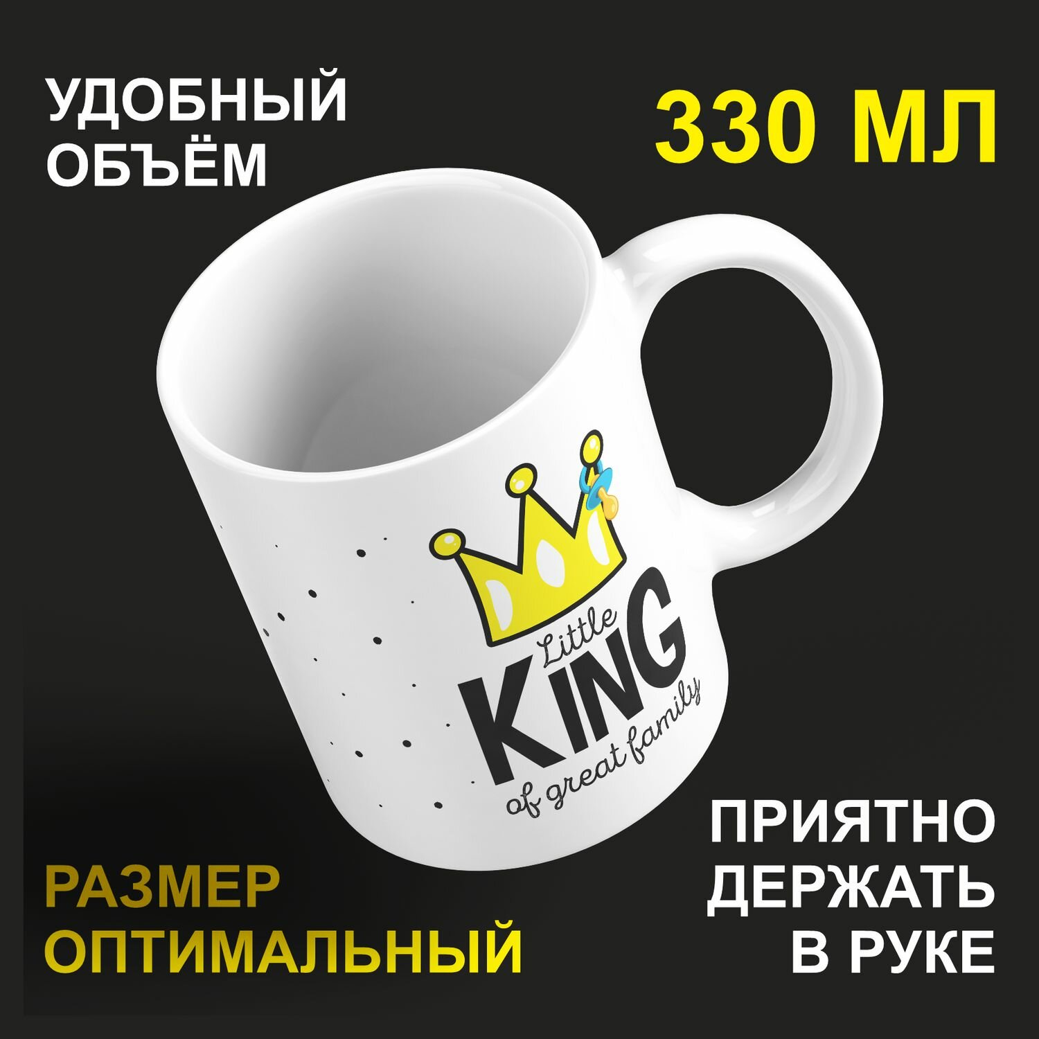 Кружка керамическая 330мл #huskydom Little king of great family 2012703